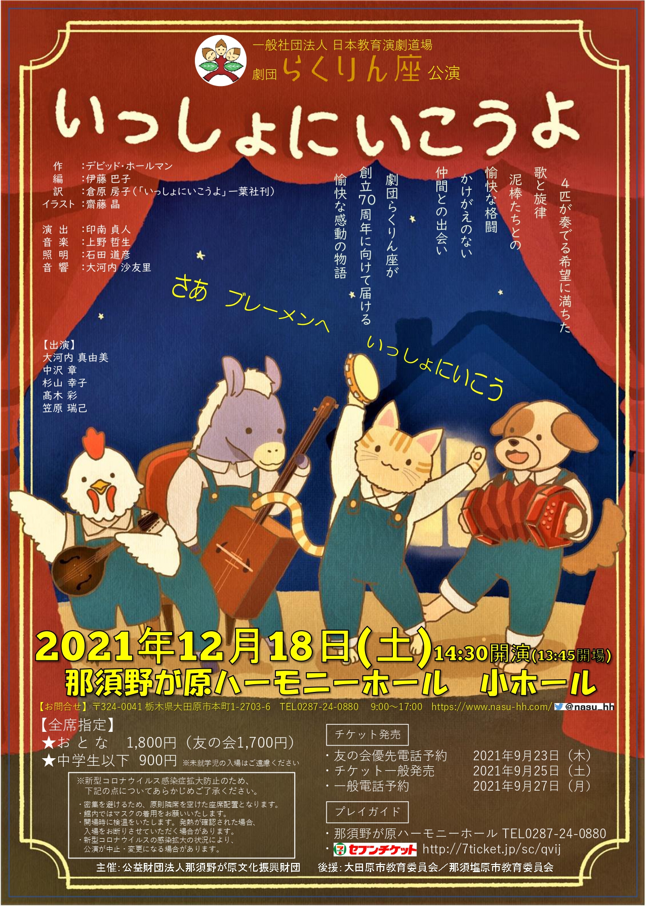 一般公演のお知らせです 劇団 らくりん座
