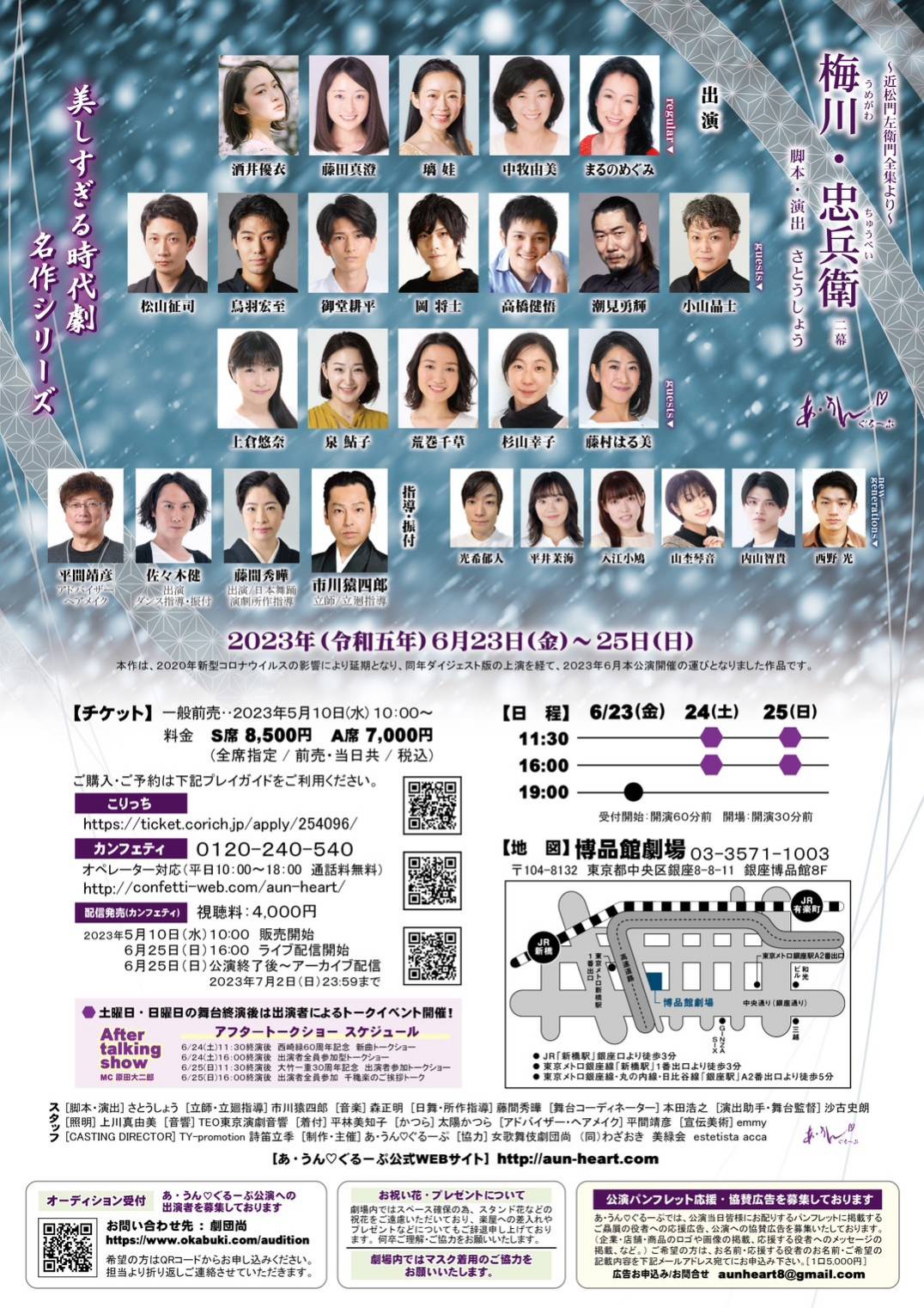 杉山幸子・外部出演のお知らせ 劇団 らくりん座