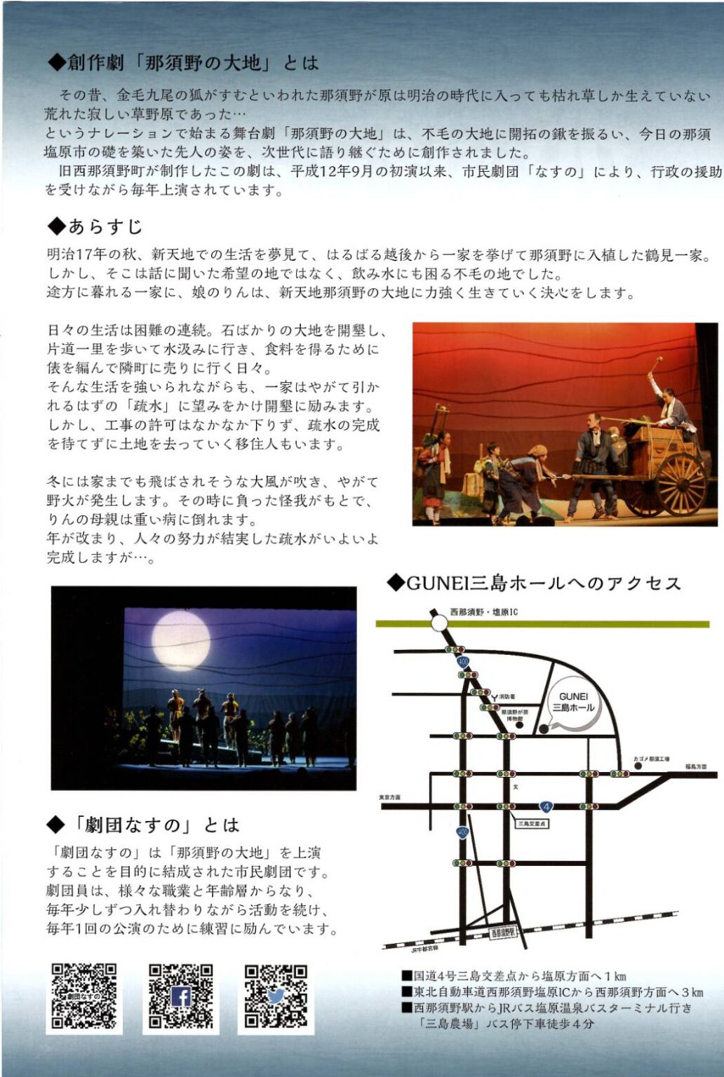 市民劇「那須野の大地」公演のご案内 劇団 らくりん座